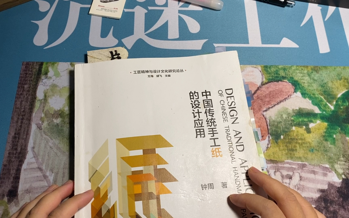 来详细看看古人都是怎么造纸的吧!《中国传统手工纸的设计应用》(...