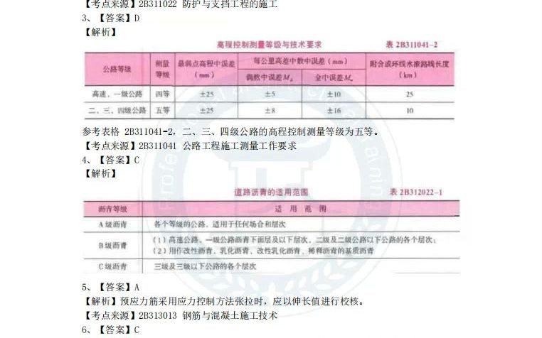 2022年二建公路实务考试真题答案解析(1天考3科)