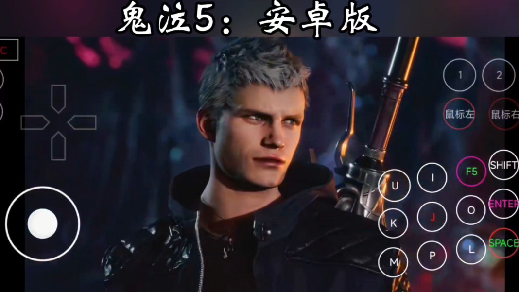 鬼泣5:中文版,超玩Mobox-Pc模拟器安卓试玩_哔哩哔哩bilibili_鬼泣5_...