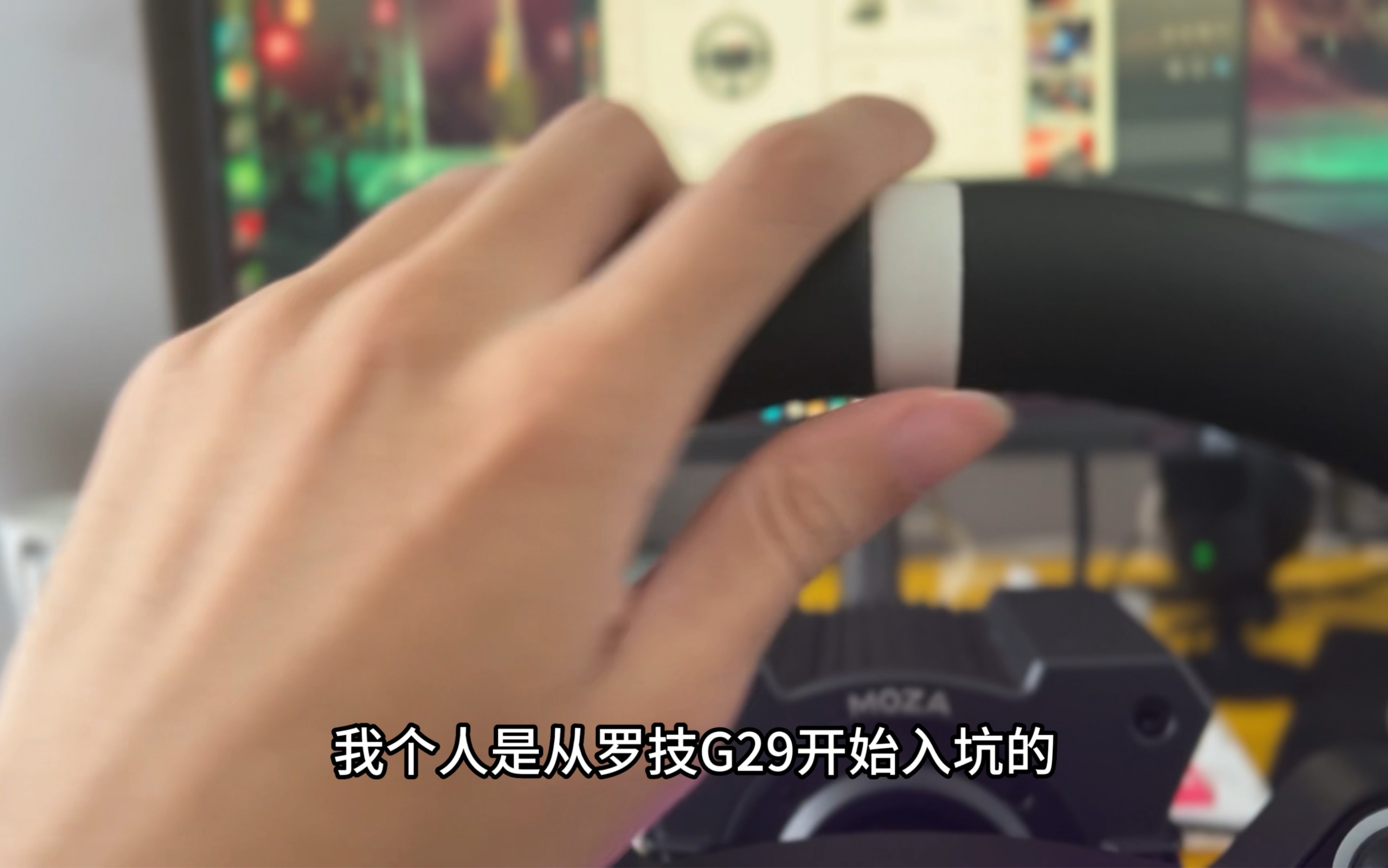 国产直驱MOZA魔爪R12,或将是萌新赛车模拟器的毕业套装?