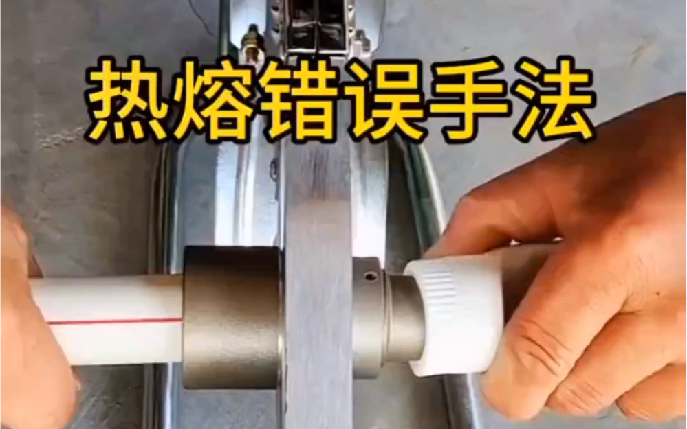 热熔机怎么使用?教你正确姿势