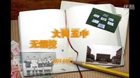 山西省大同五中无烟校园公益宣传片