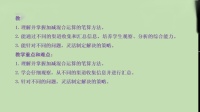 三 100以内的数及其加减法_16. 连加、连减、混合加减_第三课时(沪教...