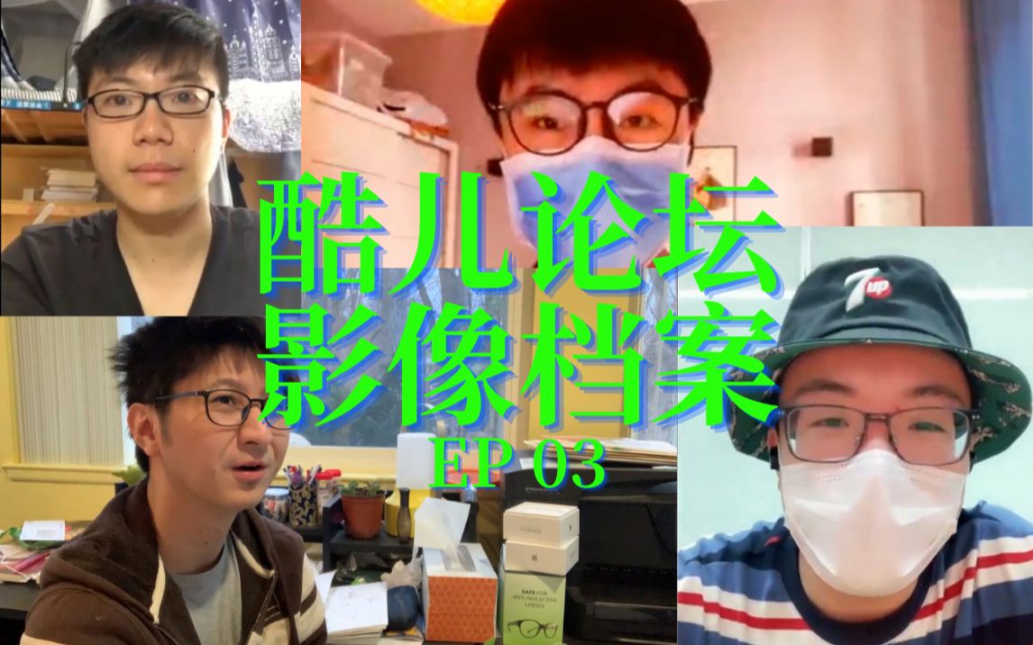 酷儿论坛影像档案EP03 | 组织转型初期志愿者和多年活跃支持者 | 杭州...