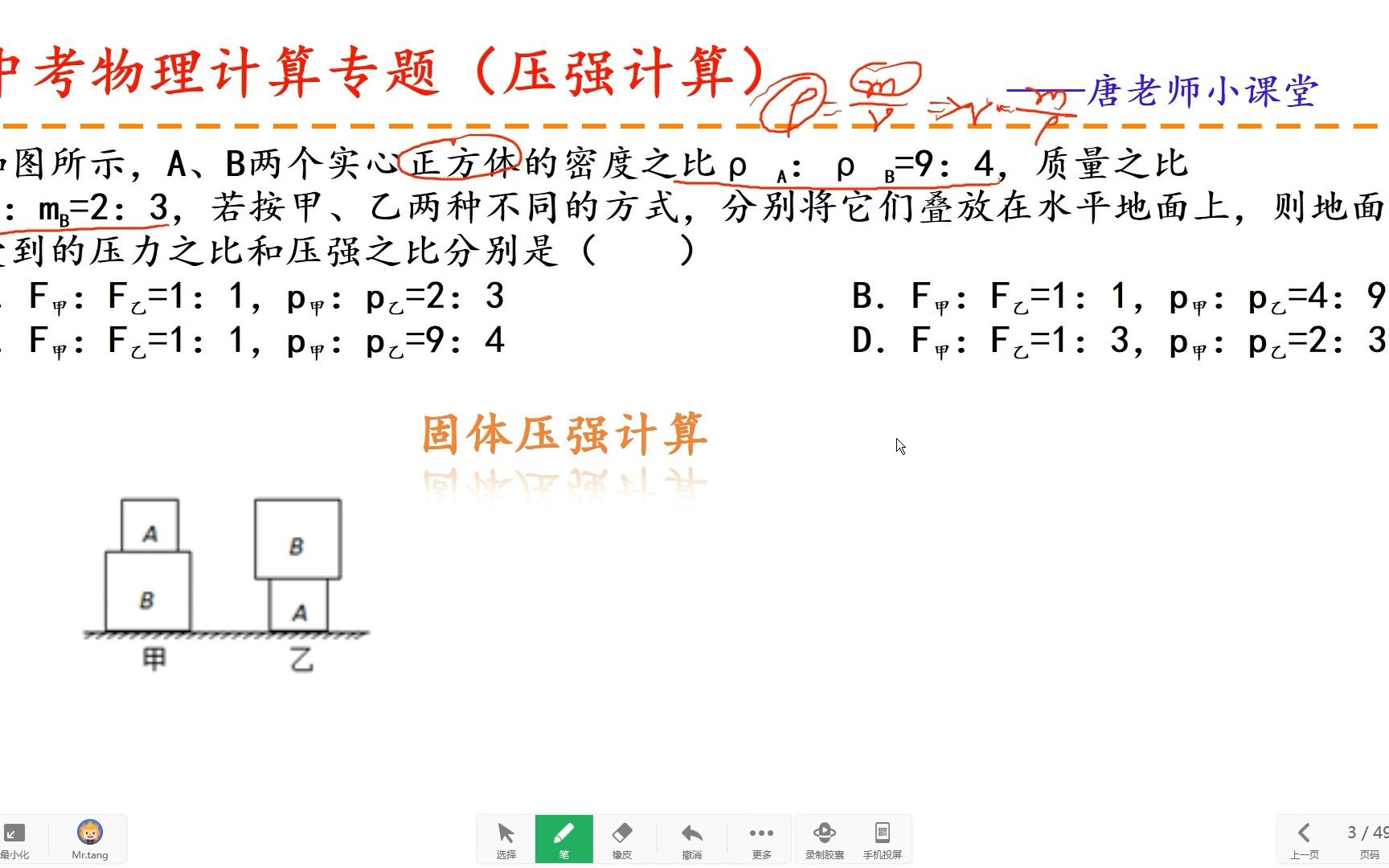 中考物理压强计算中比值的计算,推导的思路要熟练才行