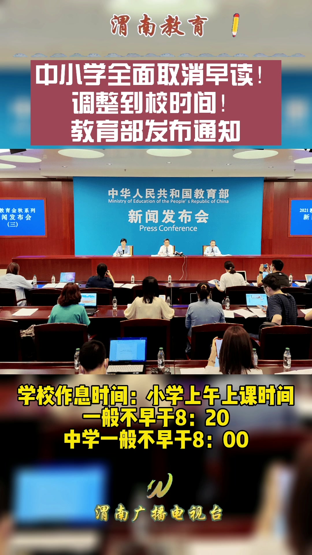 中小学全面取消早读!调整到校时间!教育部发布通知