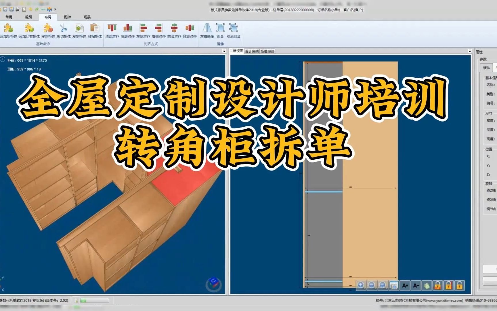 全屋定制培训,云熙转角柜拆单