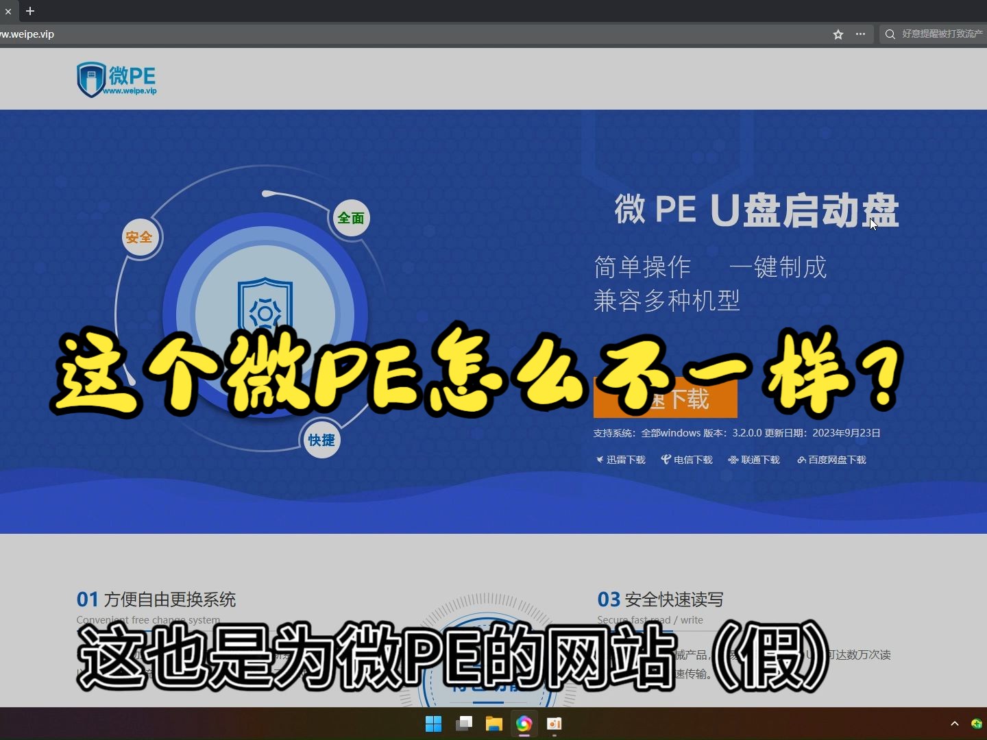 《系统开箱》这“微PE”真“贴心”!