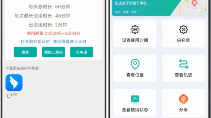控制孩子玩手机时间和定位