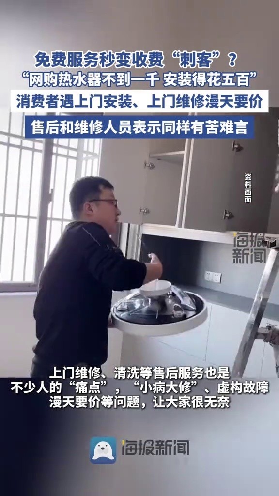 免费服务秒变收费“刺客”? #双十一 #家电维修 #家电安装 #上门维修 ...
