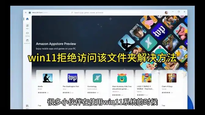win11拒绝访问该文件夹解决方法