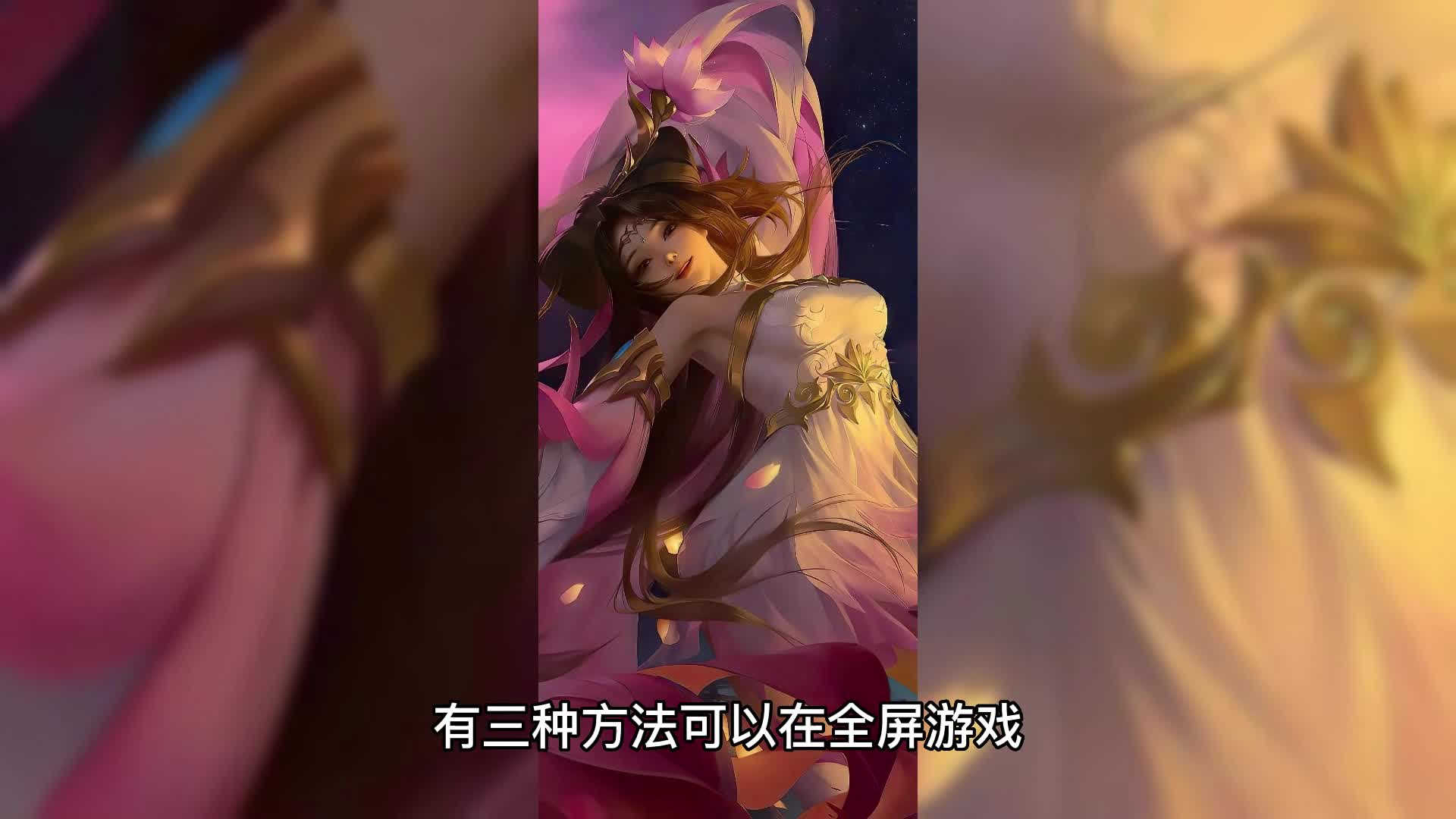 玩游戏怎样瞬间切换回到桌面?