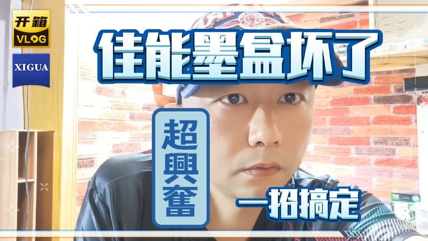佳能墨盒如何加墨,坏了如何一招搞定,行业秘密,超省钱。