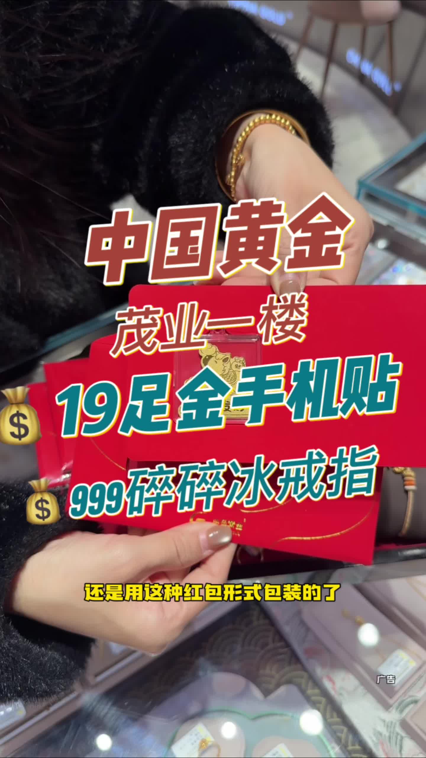 中国黄金新出足金手机贴只要ߒ�19,碎碎冰戒指ߒ�999,冲鸭#黄金 #...