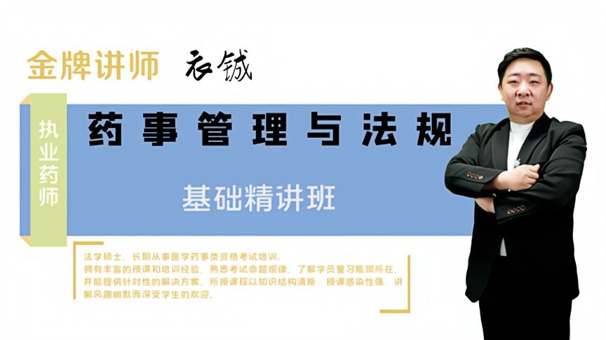 执业药师-药事管理与法规基础班第31讲