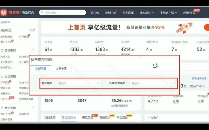 拼多多不用工具也能查看同行竞品数据 #新手开网店 #电商 #拼多多...