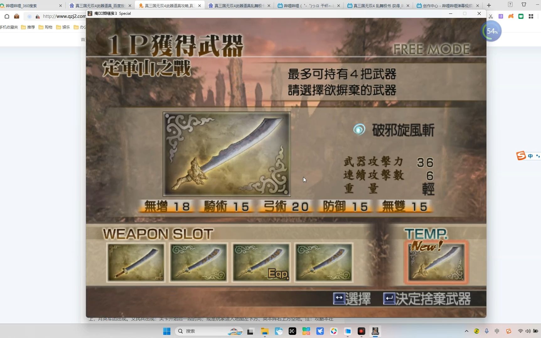 真三国无双4 黄忠4级武器 破邪旋风斩 获得