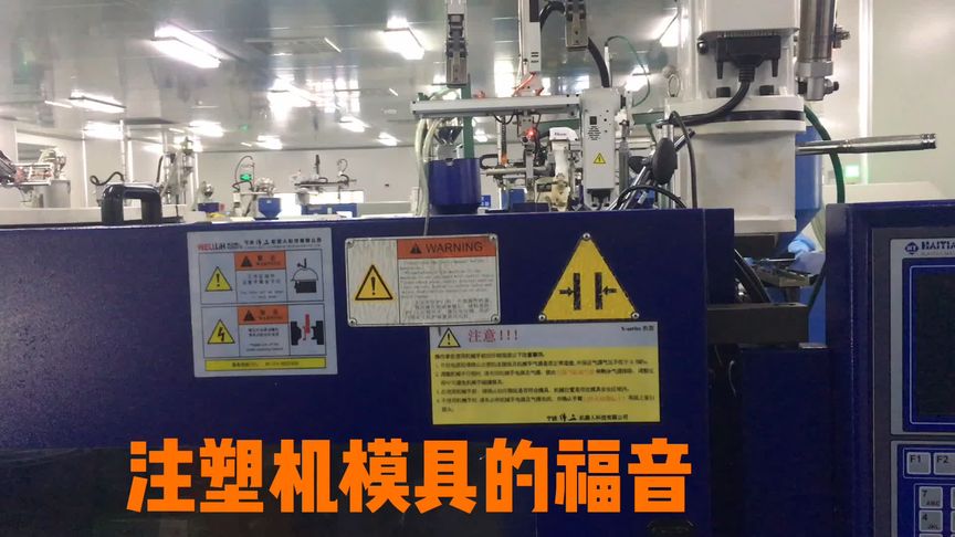 0.01秒能干什么?注塑机模具的福音来了