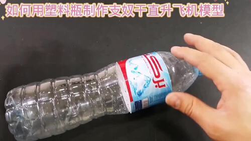 如何用塑料瓶制作支奴干直升飞机模型
