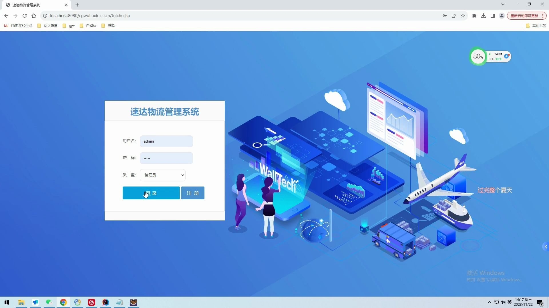 计算机毕业设计-基于SSM的物流管理系统 免费开题 项目开发 项目...