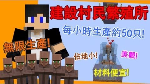 我的世界MC生存教学:教你如何在1.11.2版本无限繁殖村民