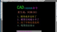 CAD重生成命令(re)多种用途