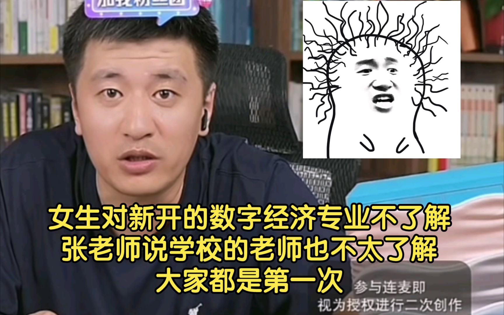 女生对新开的数字经济专业不了解,张老师说学校的老师也不太了解,...