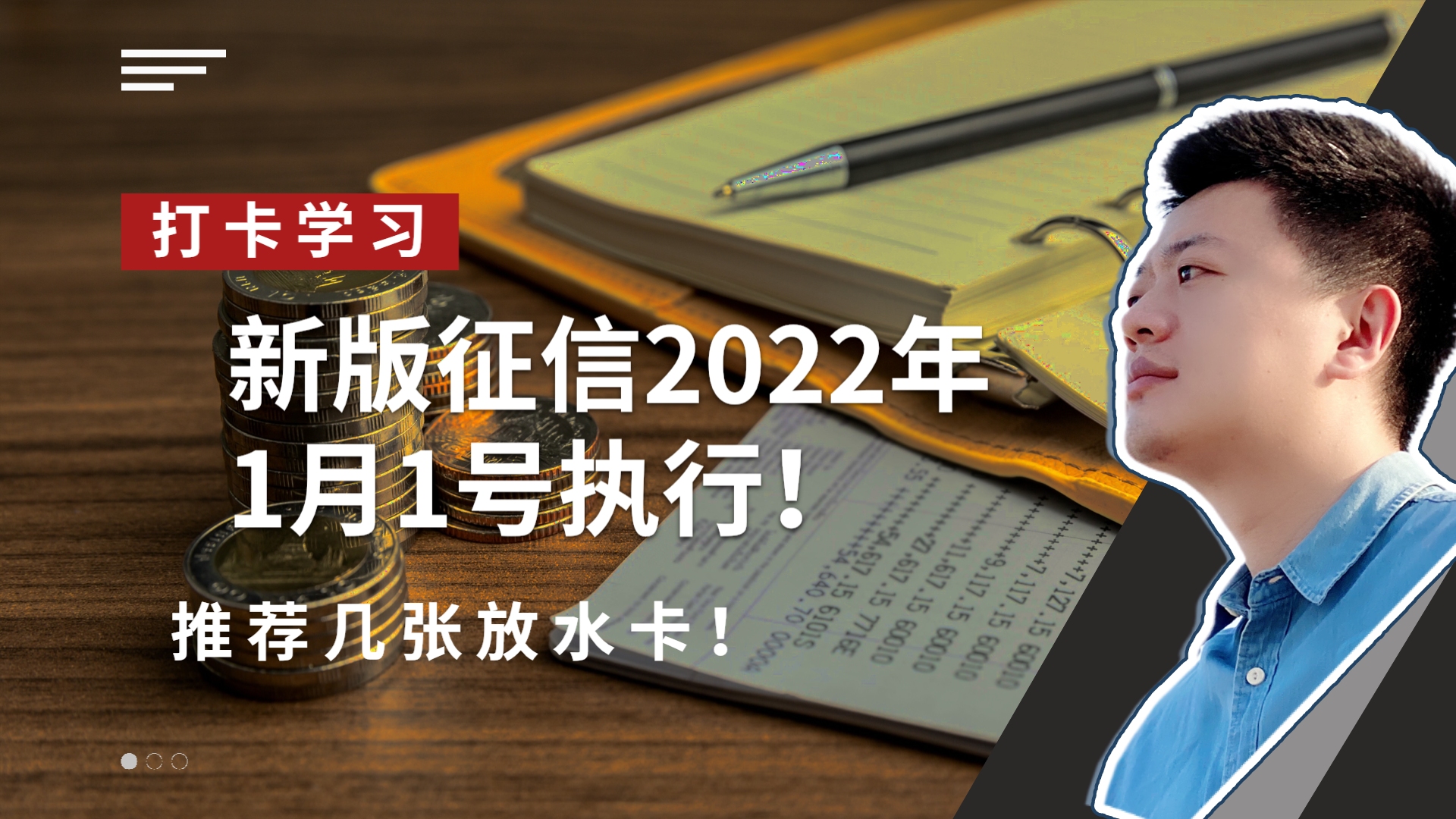 明年1月1日执行新版征信管理办法,这几张放水卡再不上车就凉了?