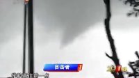 广州:广州惊现诡异龙卷风