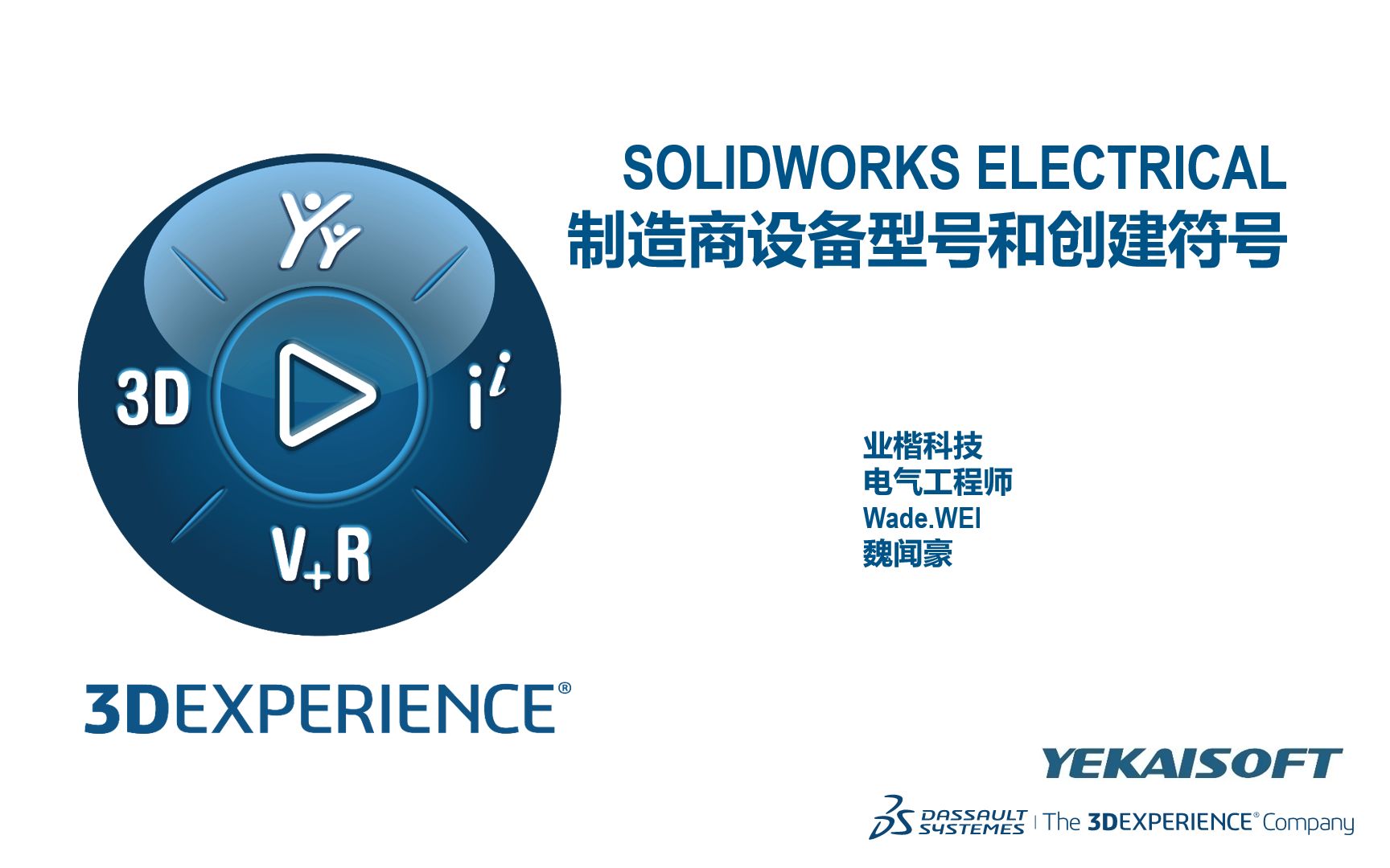 Solidworks Electrical制造商设备型号和创建符号
