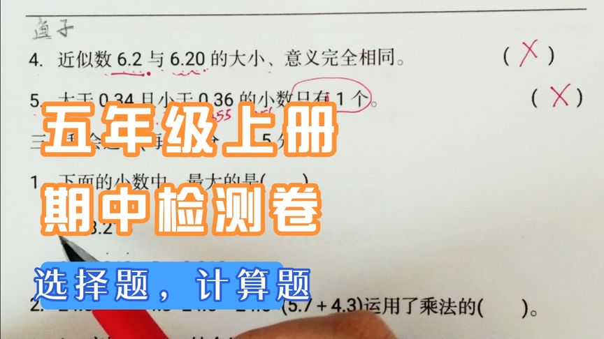 数学五年级上册期中检测卷:选择题,竖式计算部分