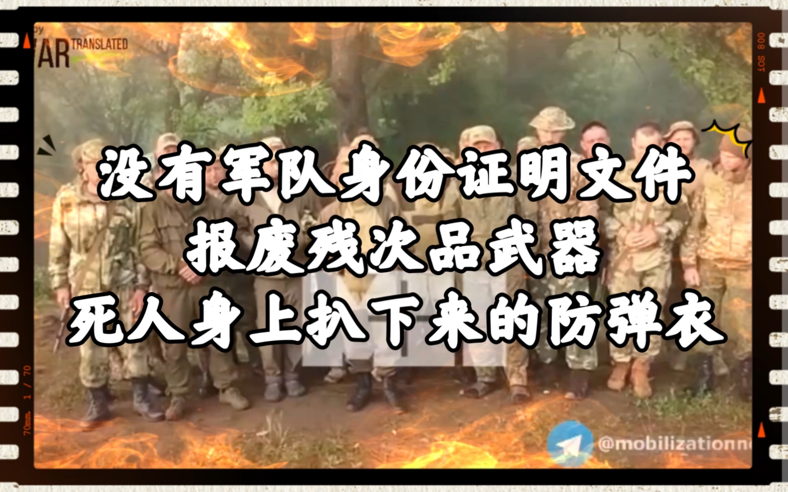 ...填线货”来自布迪奥诺夫斯克的俄罗斯莫比克人动员兵愤怒的呐喊。