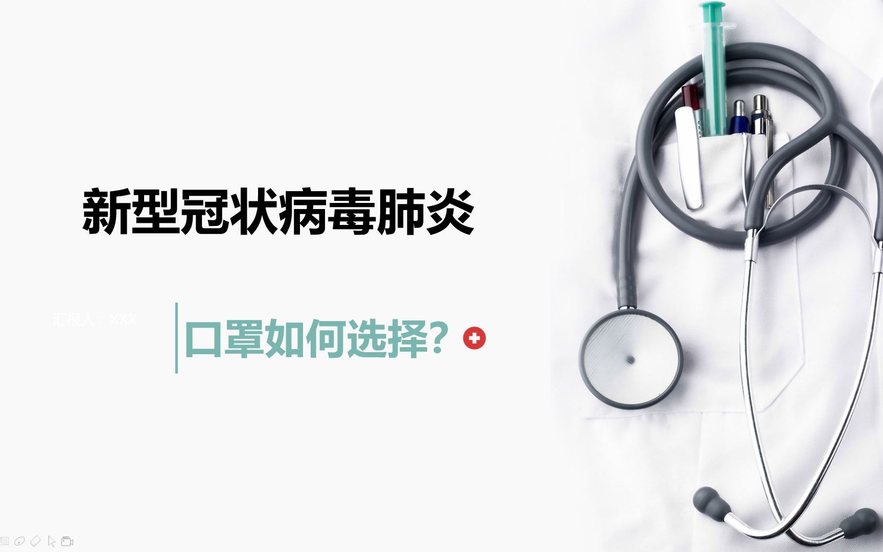 【科普】新型冠状病毒肺炎|两分钟学会选口罩|手把手教你鉴别