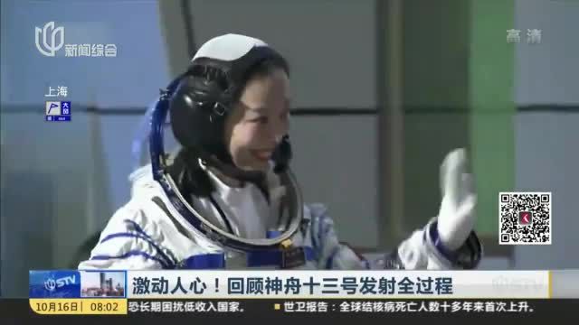 激动人心!回顾神舟十三号发射全过程