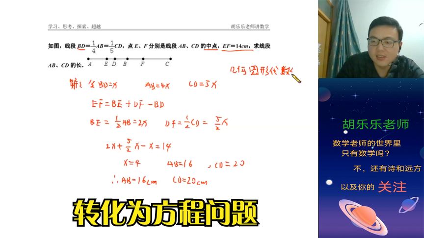 七年级,线段的计算,转化为方程问题会让题目变简单