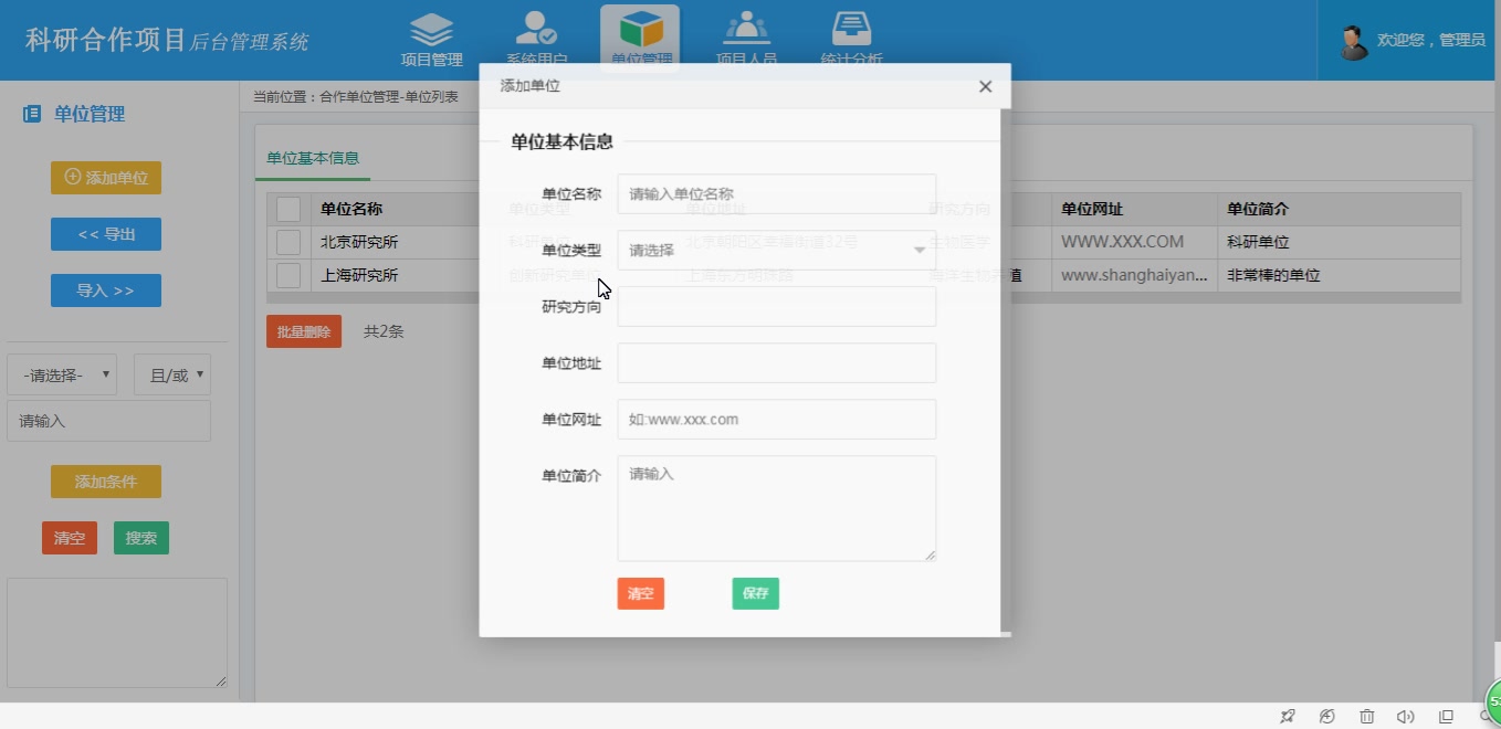 Jsp宜春市科研合作项目管理系统javaweb科研项目管理系统MySQL...