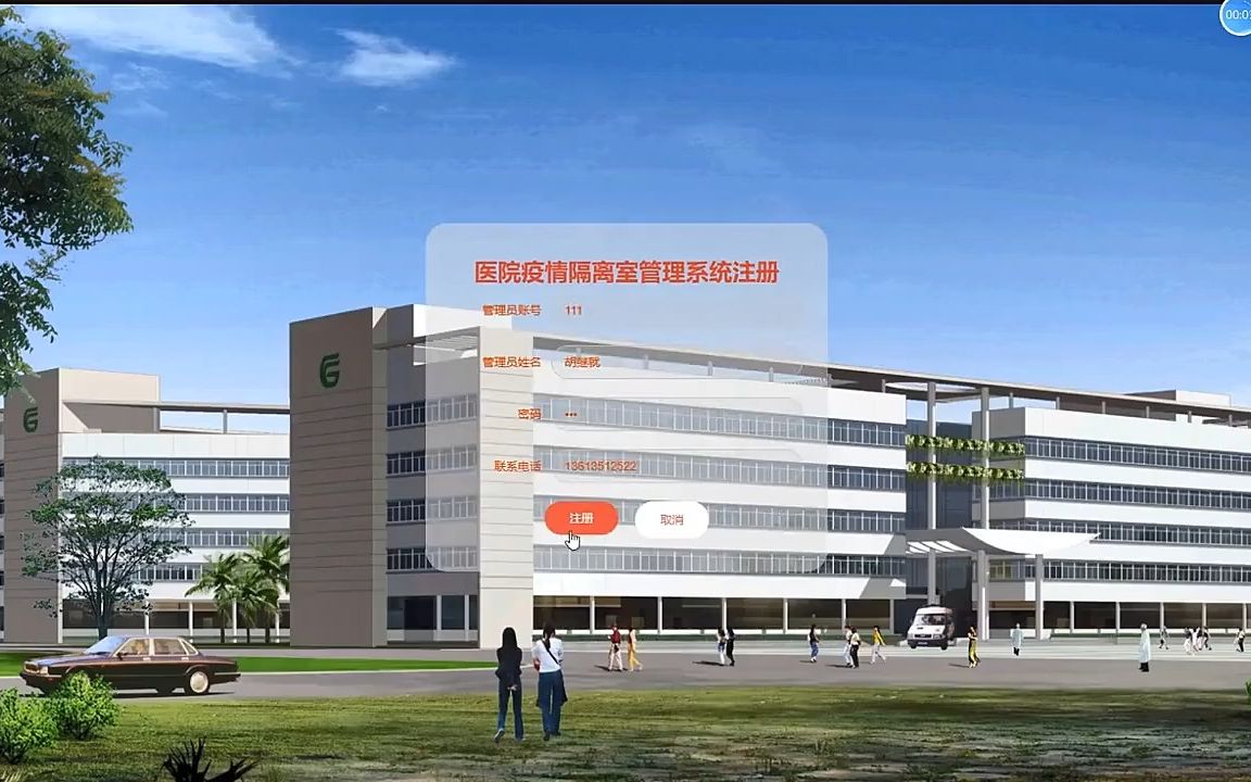 毕业设计必过!医院疫情隔离室管理系统的设计与实现-梧州学院,免费...