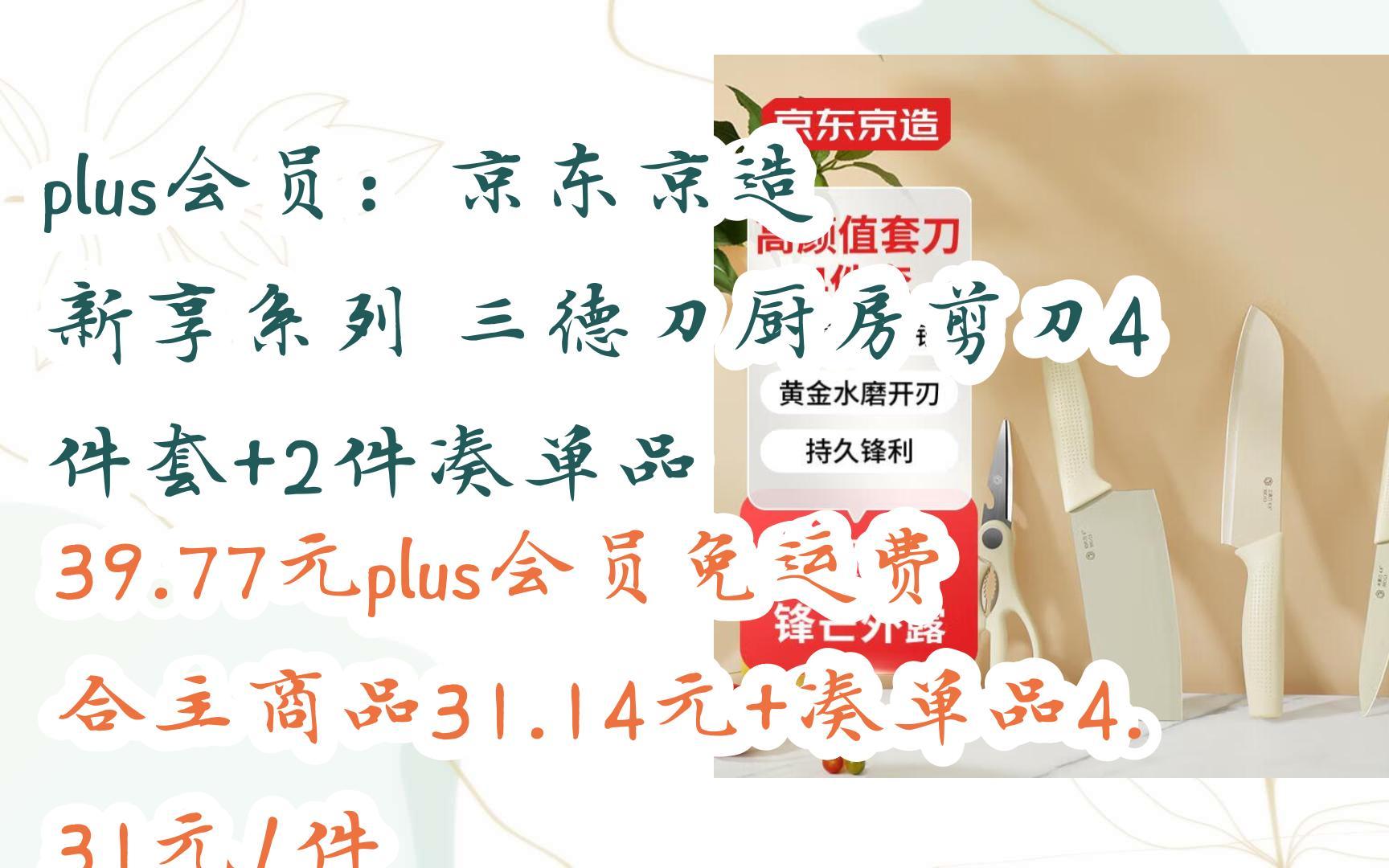 【京东|扫码领取好价信息】plus会员:京东京造 新享系列 三德刀厨房...
