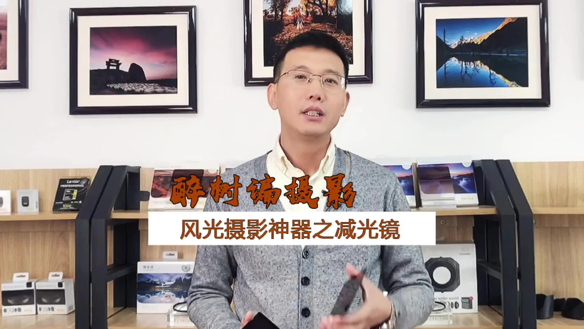 风光摄影必备滤镜--如何利用ND减光镜拍摄慢门大片