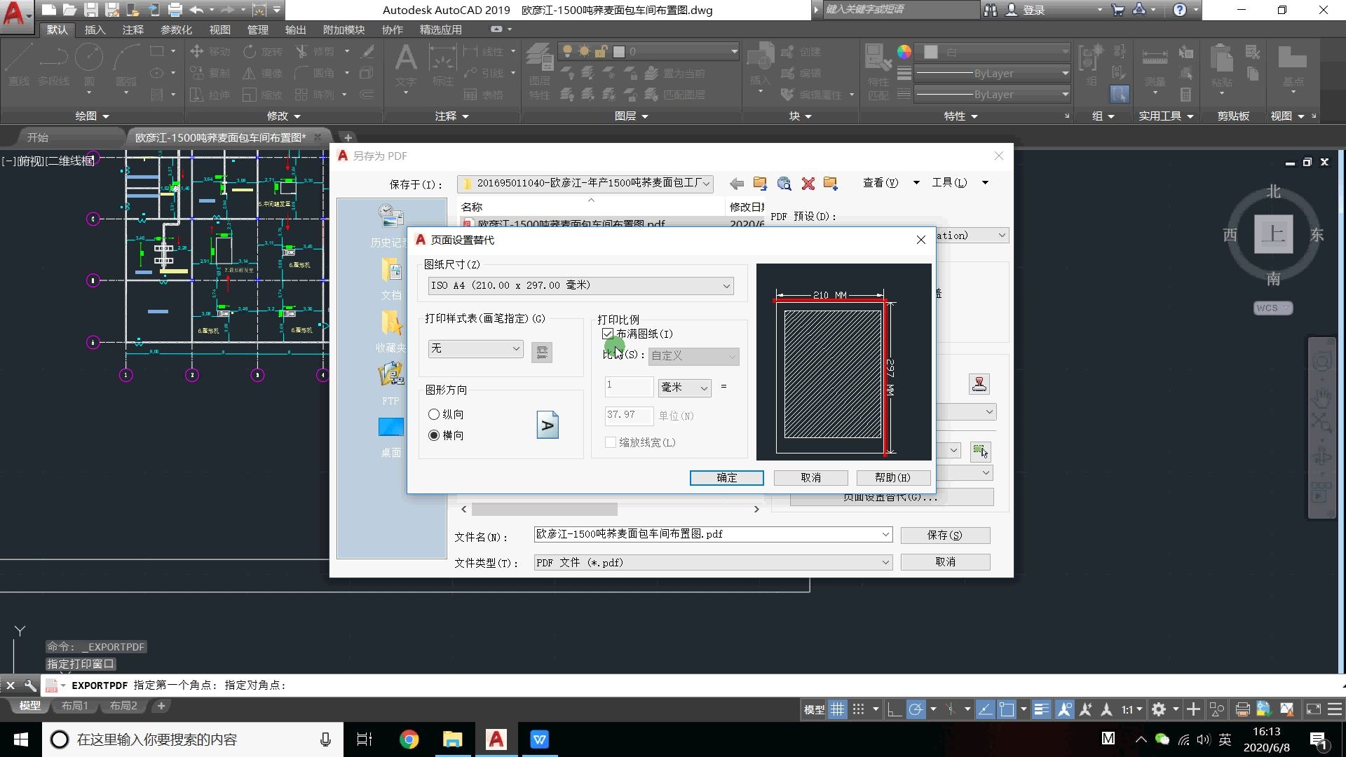 使用autocad2019将图纸转为pdf格式