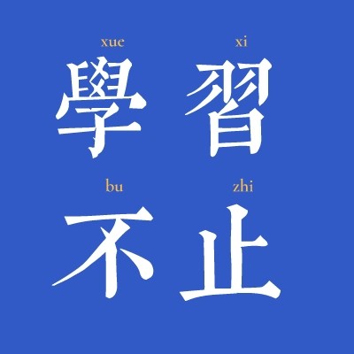 会考试爱读书 