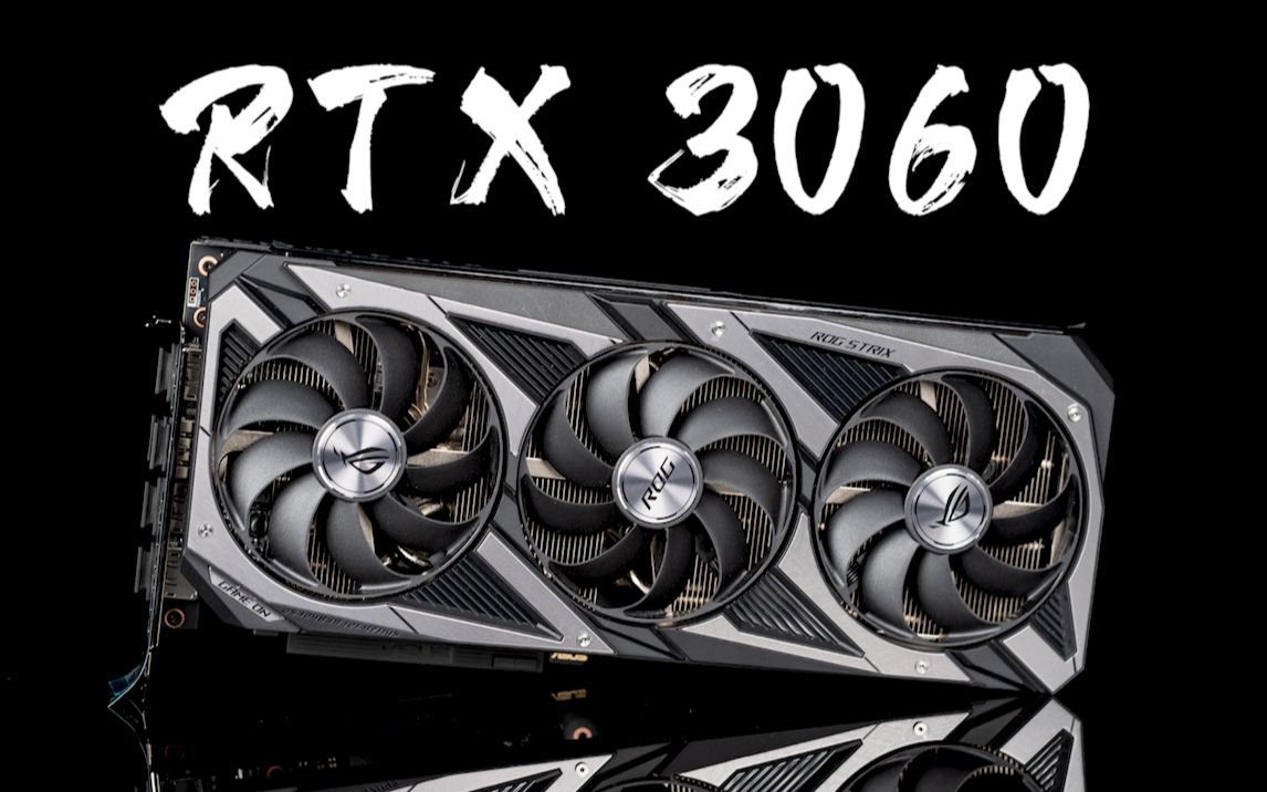 2021年最香最甜的显卡来了?华硕RTX3060首发开箱简评,这就是等等...