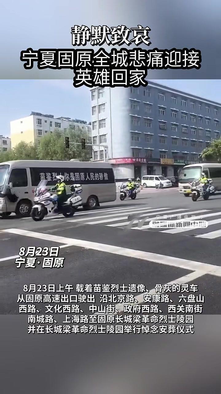 ...人民政府举行苗鉴烈士回家暨悼念安葬仪式!#宁夏#苗鉴烈士魂归故里