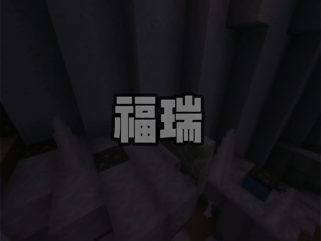 讲讲最近福瑞圈发生的大事_哔哩哔哩bilibili_我的世界