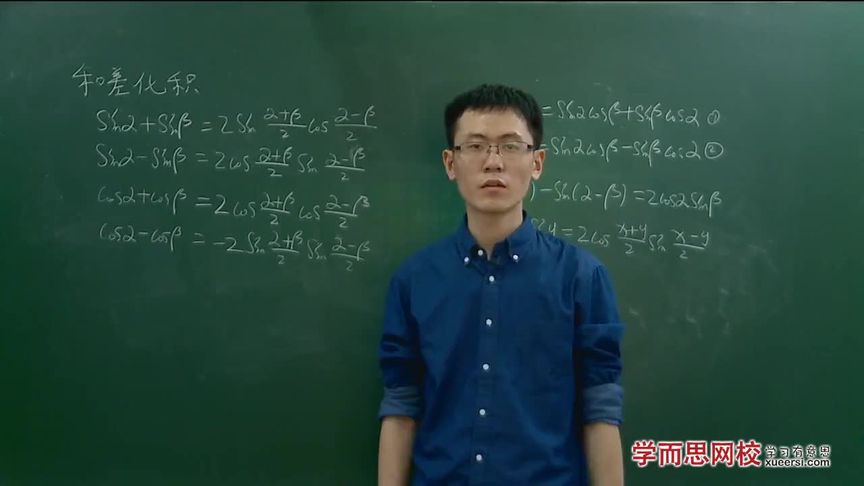 积化和差与和差化积公式例题讲解3