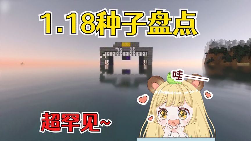 我的世界:1.18基岩版排名前六的种子,一个村庄三个铁匠房!