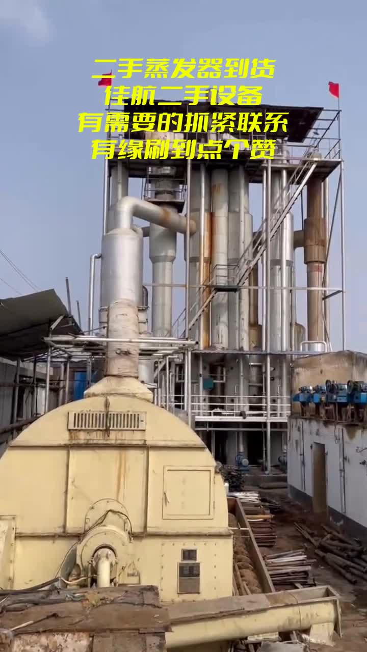 二手三效蒸发器,三效5吨强制外循环蒸发器,二手浓缩蒸发器,二手降膜...