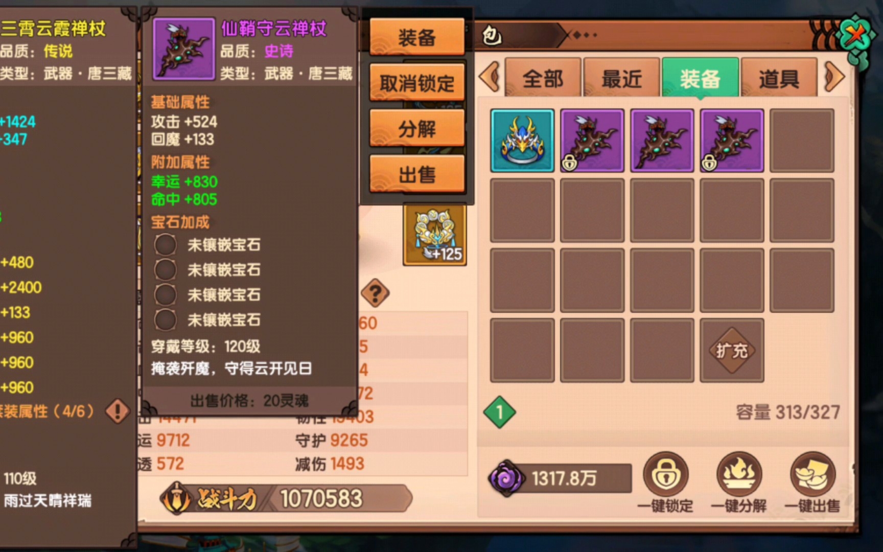 【造梦无双】500活力400材料打造仙鞘武器,传承战力竟然加了七千多