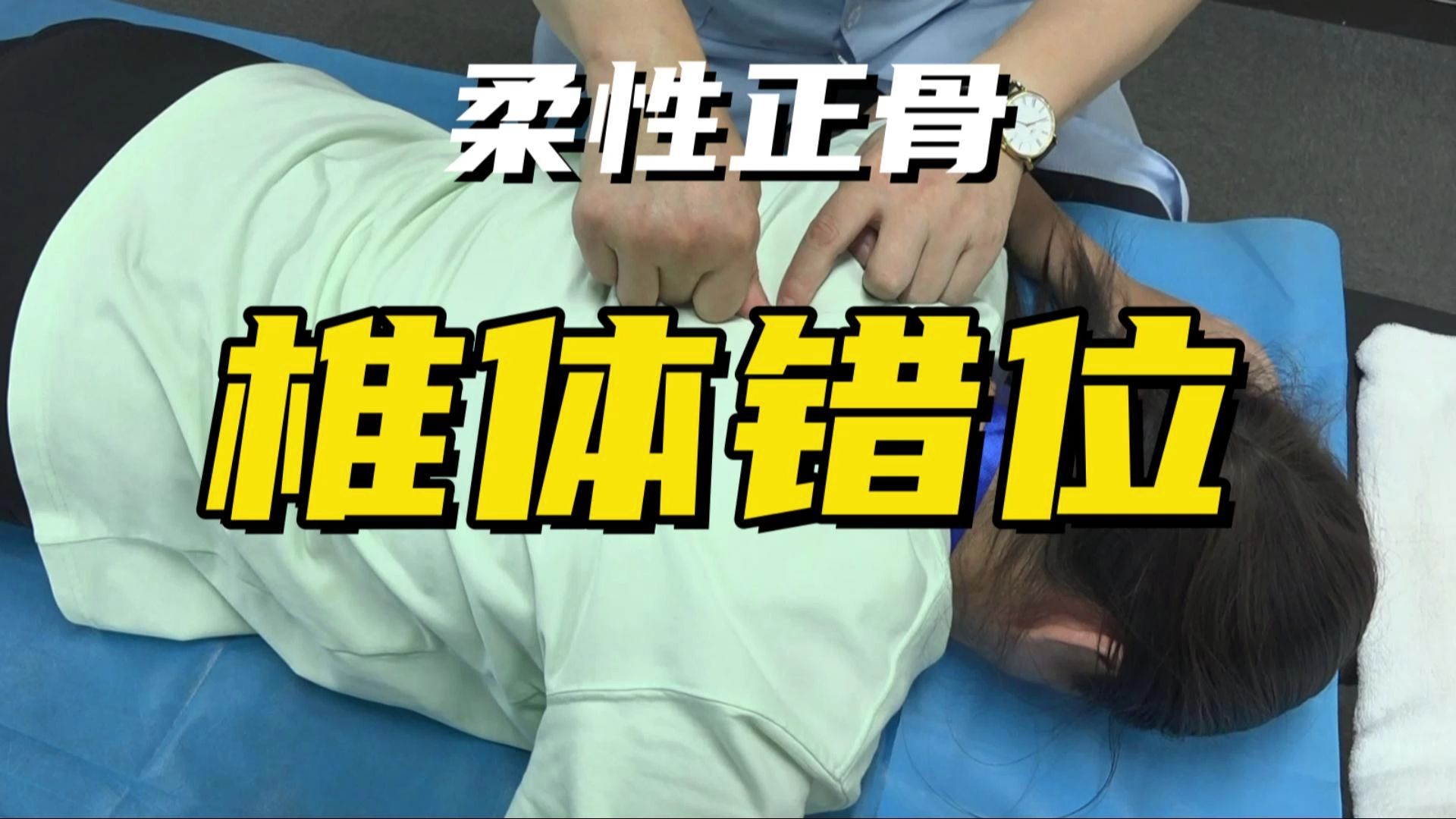 椎体错位导致的疼痛怎么办?按照这个手法一按一呼一吸竟能有效缓解?...