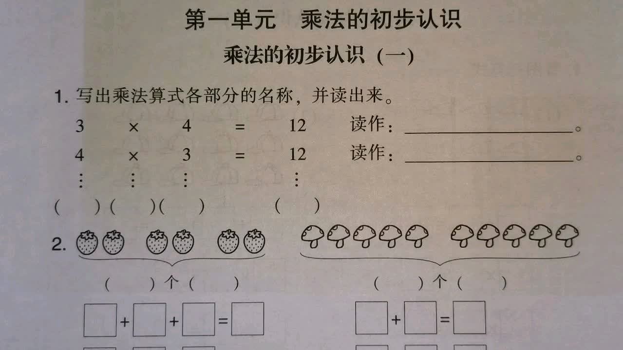 二年级数学解决问题:乘法的初步认识.
